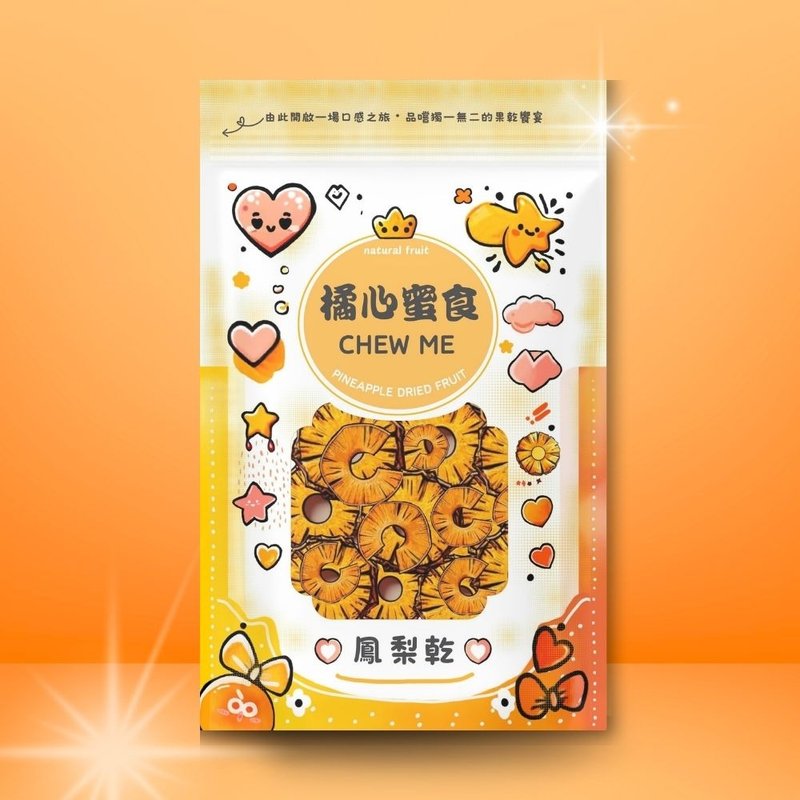 【橘心蜜食】无添加金钻凤梨果干・甜蜜果干系列 - 设计馆 橘心蜜食 Chew me 水果干 - Pinkoi